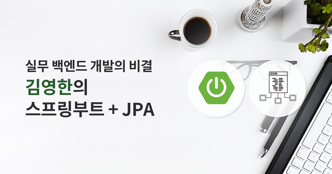 [JPA-2] 자동 생성 전략 (IDENTITY, SEQUENCE, TABLE)