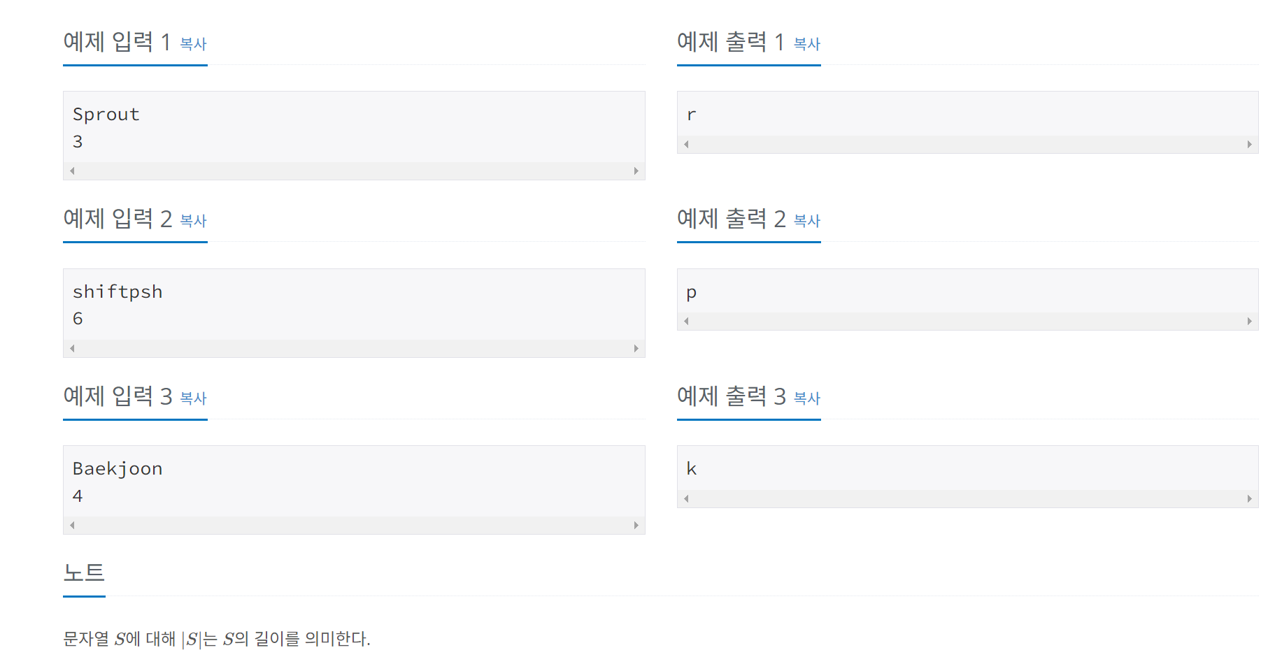 백준 자바 연습 27866번 문자와 문자열