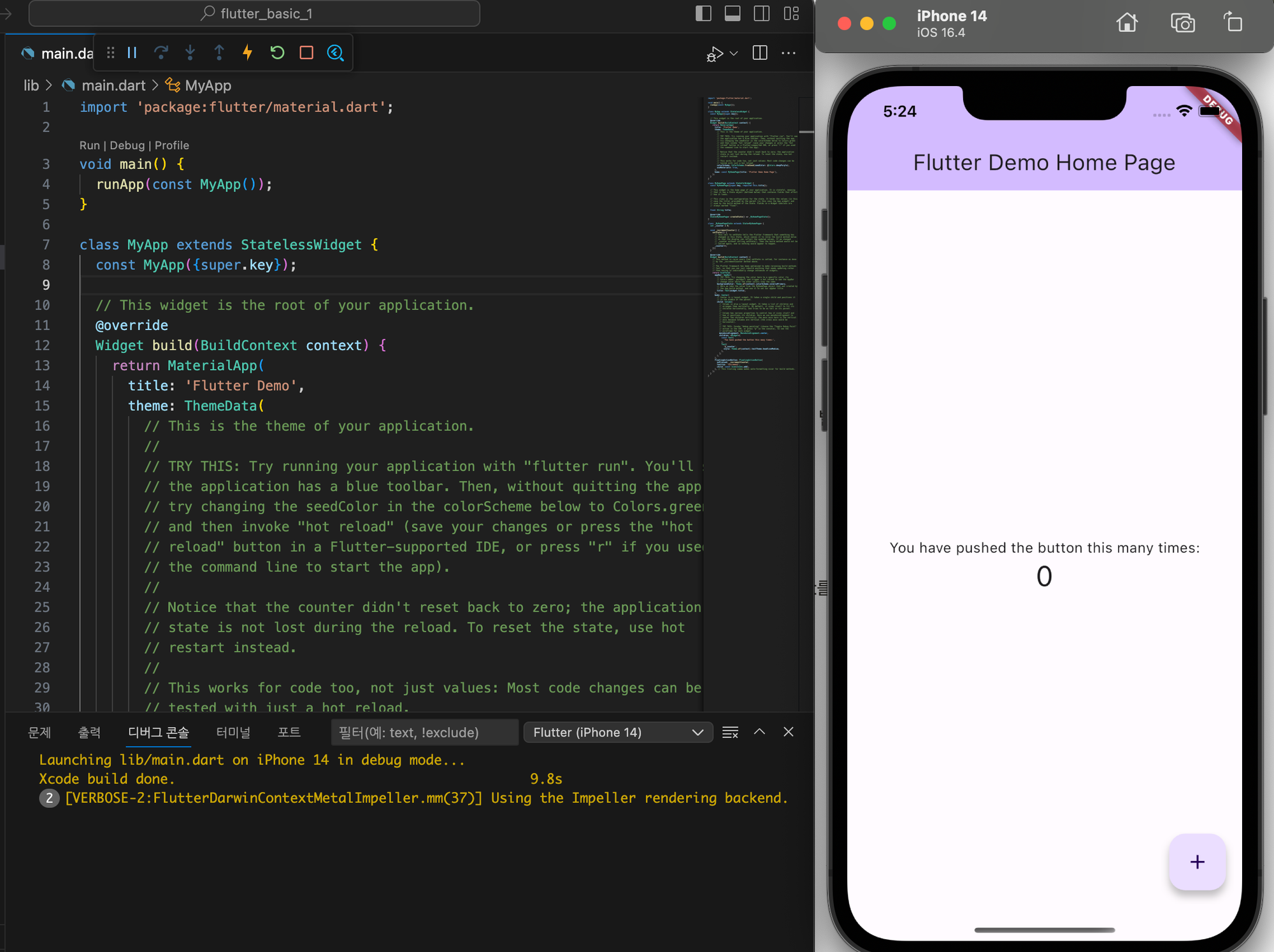 Flutter - 기본 화면