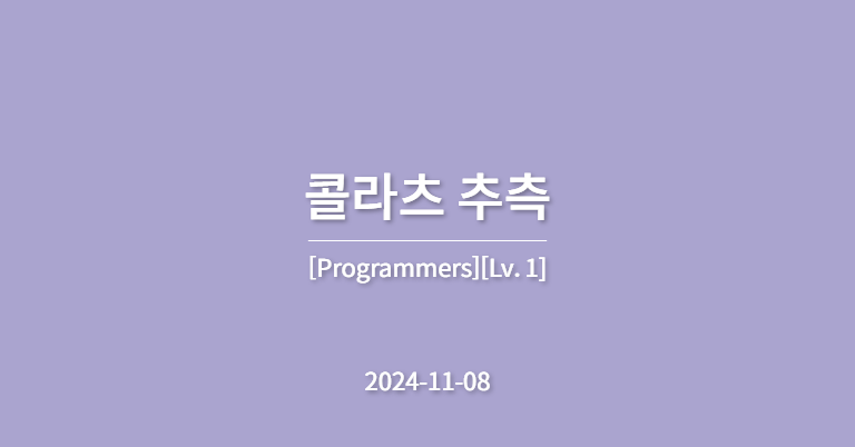 [Programmers][Lv. 1] 콜라츠 추측