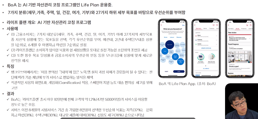 [핀테크를 통한 금융 AI 트렌드와 혁신 사례] 8차시 - 은행 분야 AI 사례
