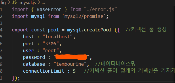 [MYSQL] MYSQL 커넥션 풀 (Connection Pool) 이용하기