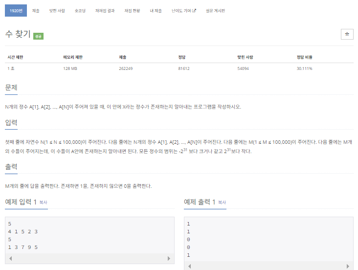 [BOJ] 1920번 - 수 찾기 (Python)
