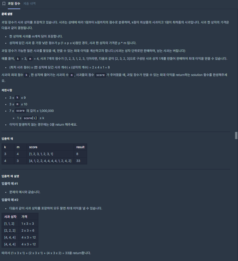프로그래머스 Lv1 과일 장수 Javascript