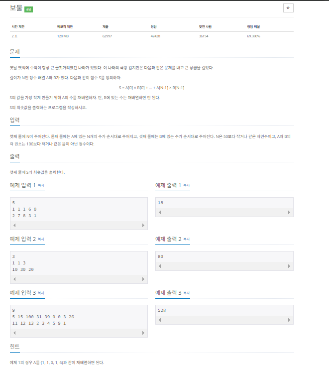 [BOJ] 1026번 - 보물 (Python)