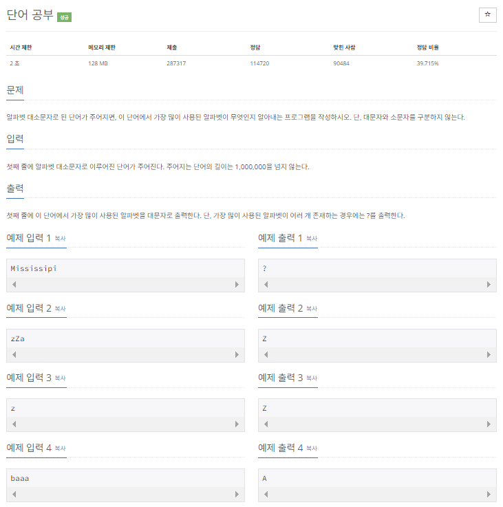 [BOJ] 1157번 - 단어공부(Python)