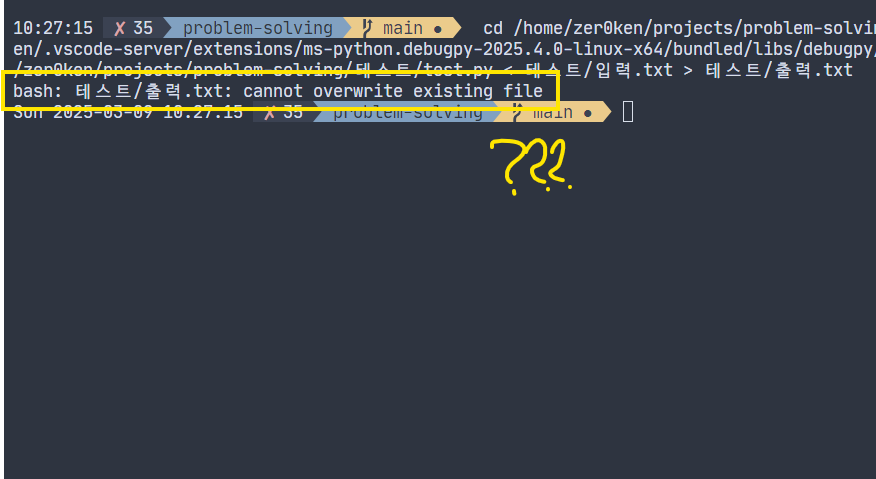디버거 설정 후 bash: cannot overwrite existing file