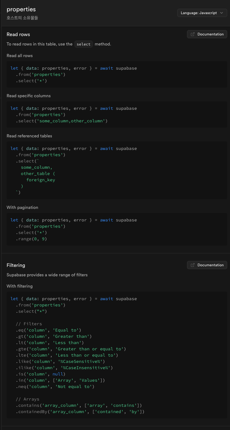 Supabase에서 GraphQL 사용하기