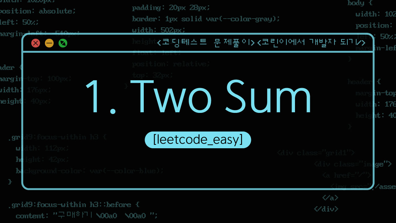 [leetcode_1] 1. Two Sum (easy)