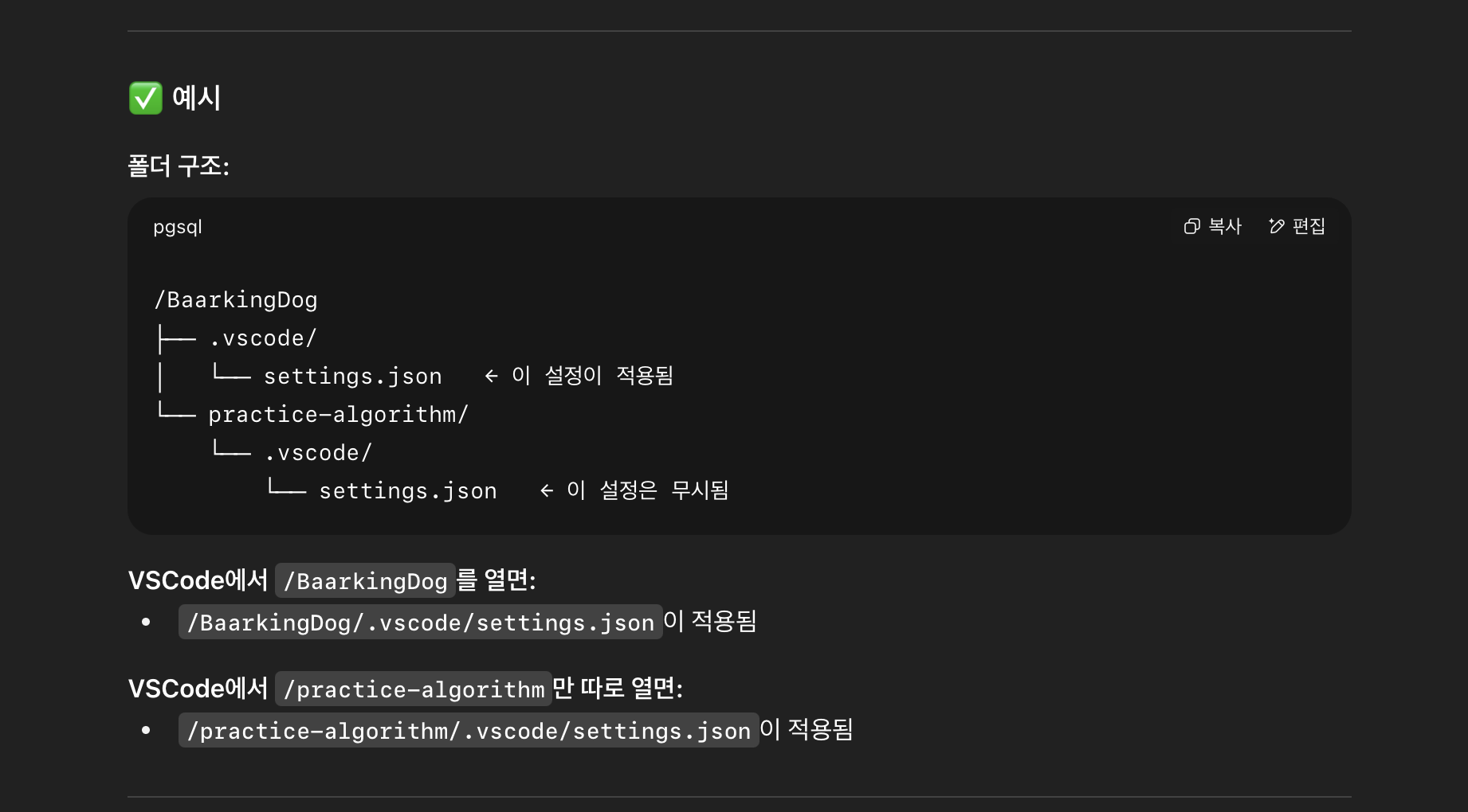 [삽질] vscode settings.json 설정 적용 안 됨 (vscode settings.json 위치)