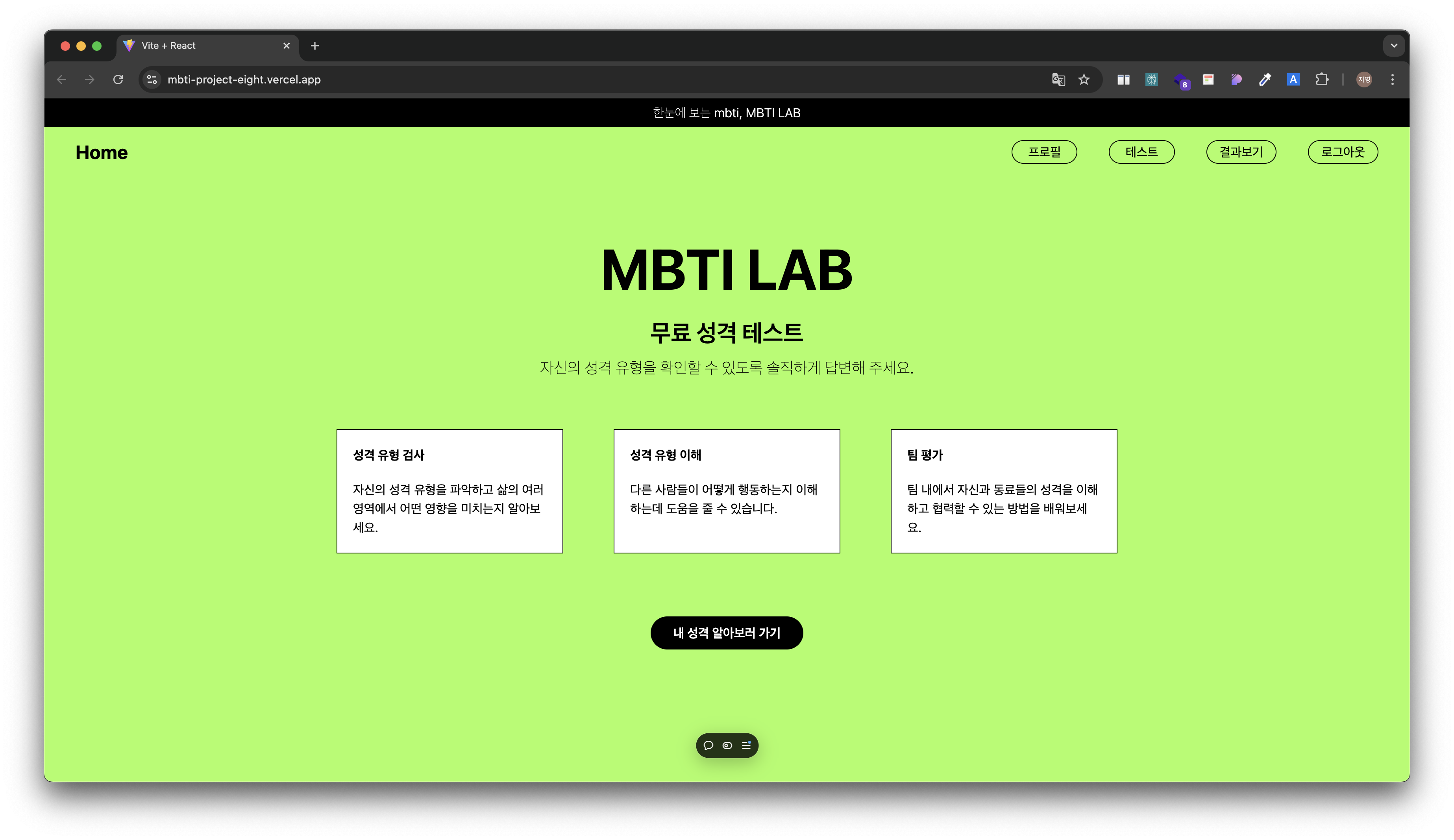 [React] MBTI 테스트 프로젝트