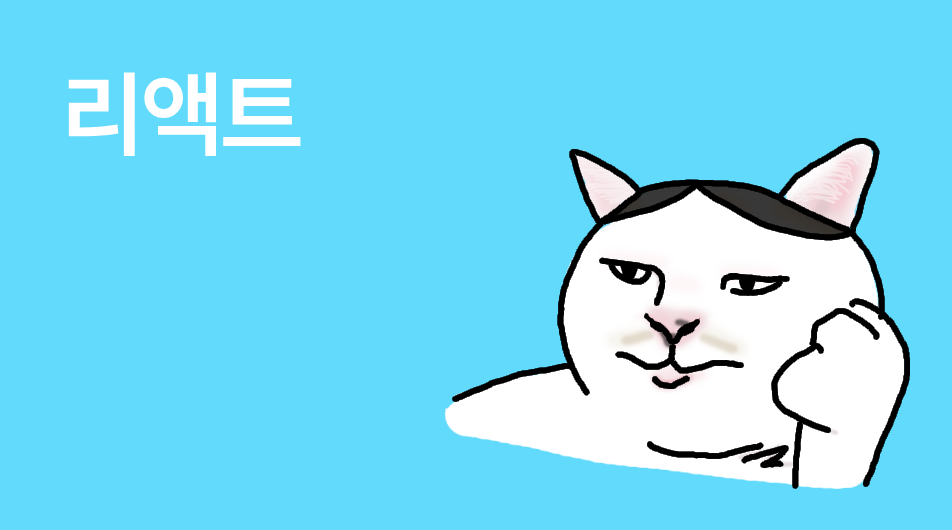 React Hooks Usestate와 Useref 비교