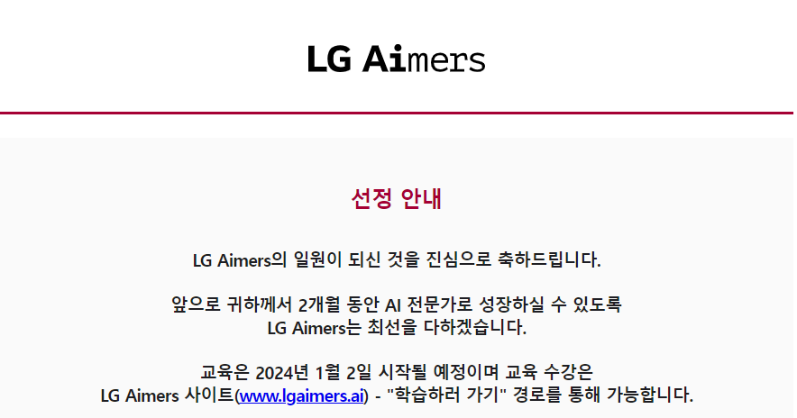 [LG Aimers 4기] 목표와 마음가짐