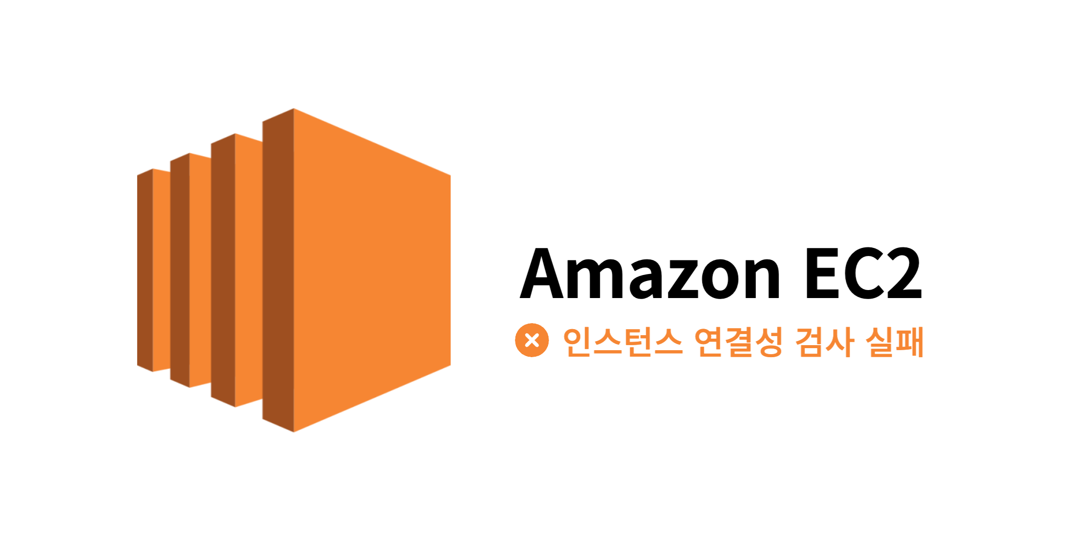 [error] Amazon Ec2 Maintenance Instance Scheduled For Reboot