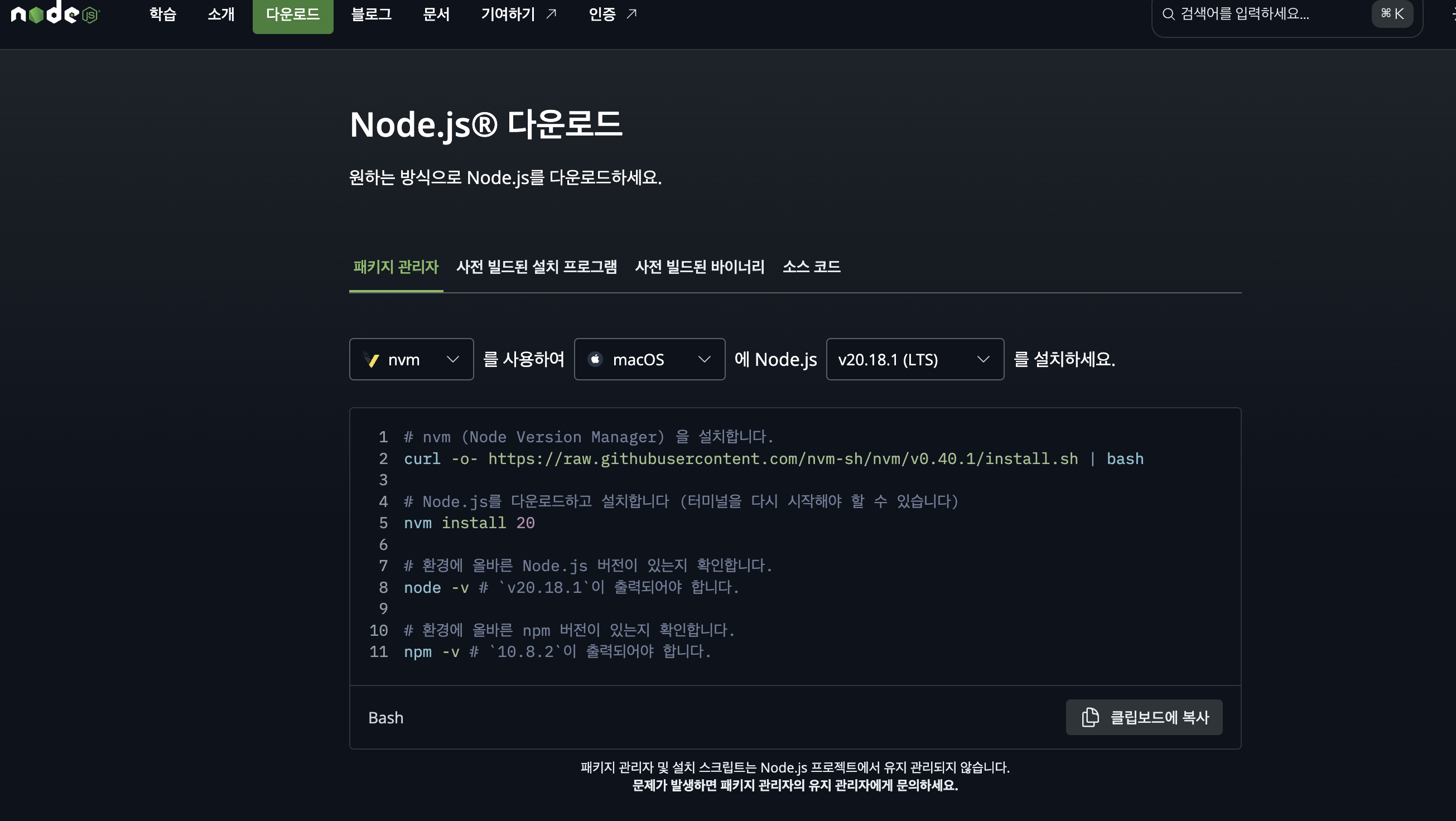 맥북 m2에 Node.js 설치 방법