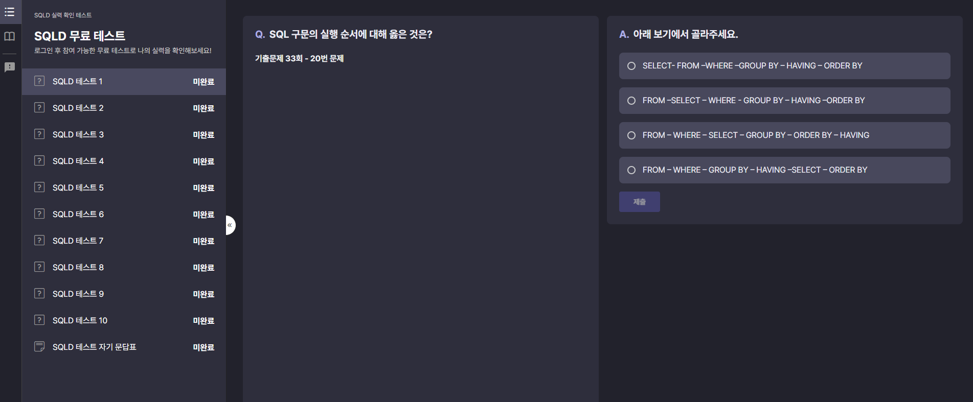[엘카데미 챌린지] SQLD