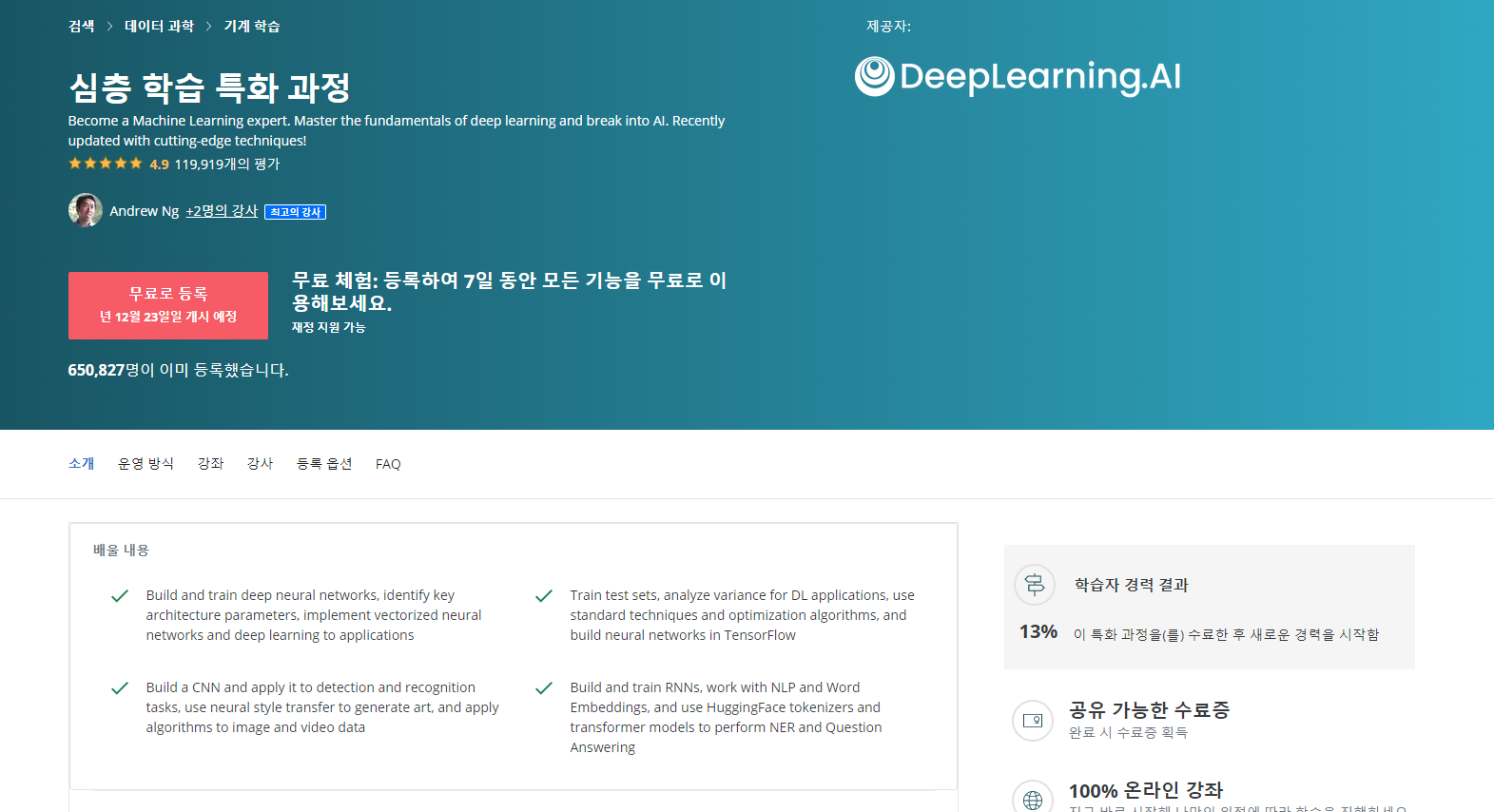 [Coursera/Mooc] 코세라 강의 무료로 신청하기/온라인강의/재정지원신청Tips