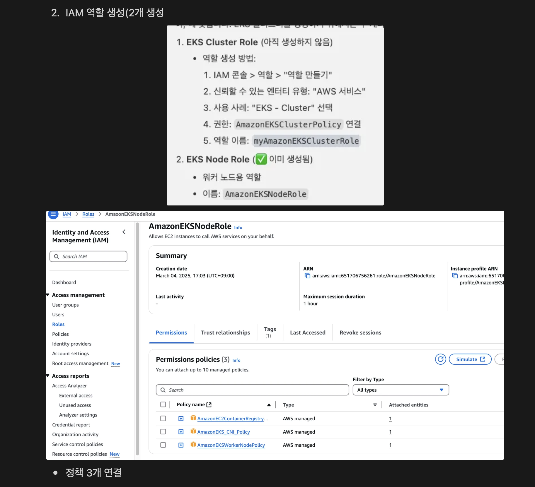 [Goorm-Project] Review4. 테라폼으로 EKS 클러스터 구축