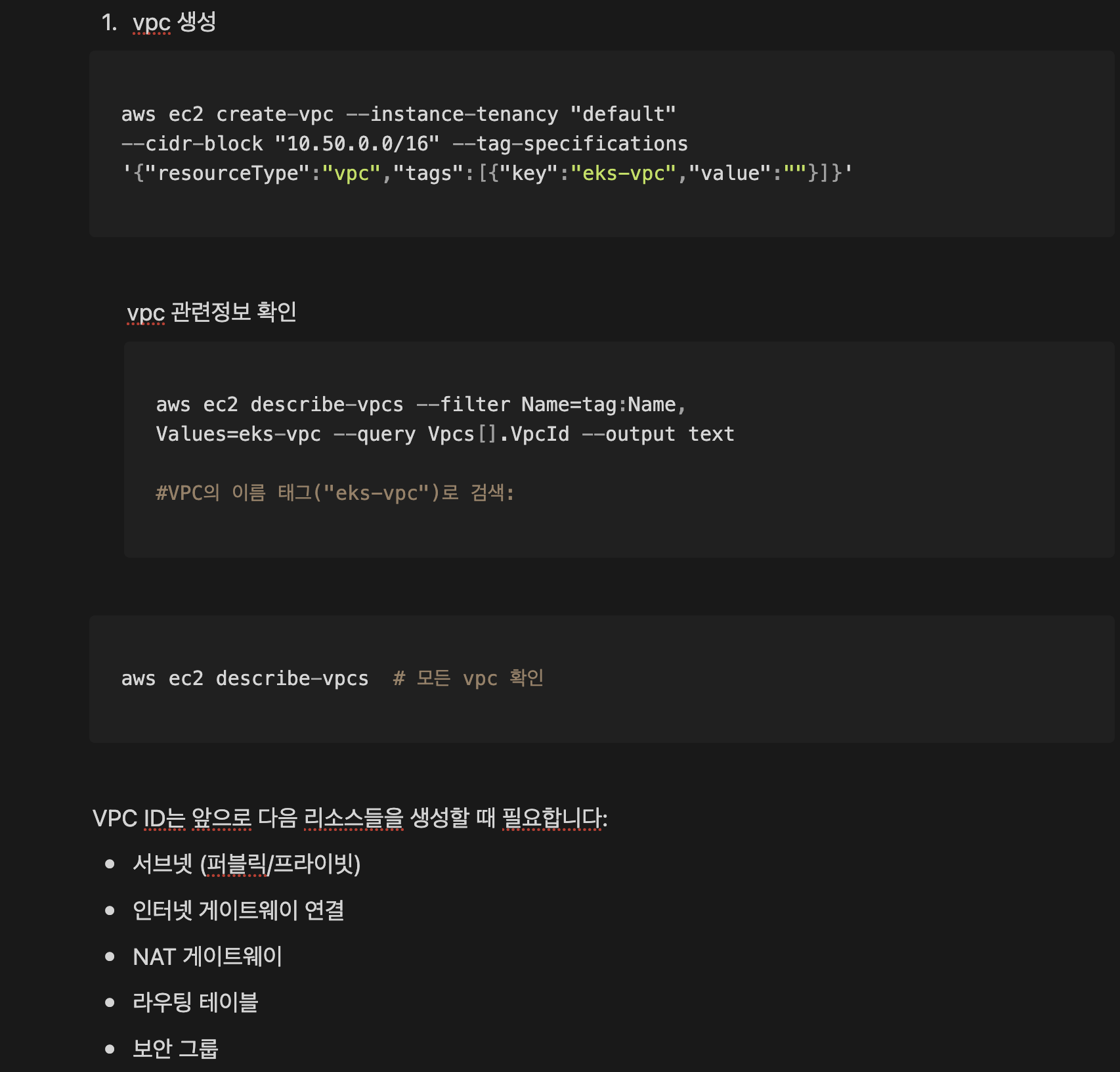 [Goorm-Project] Review4. 테라폼으로 EKS 클러스터 구축