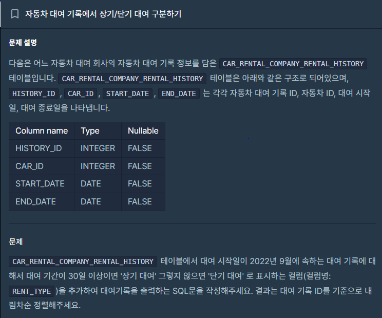 프로그래머스 자동차 대여 기록에서 장기단기 대여 구분하기