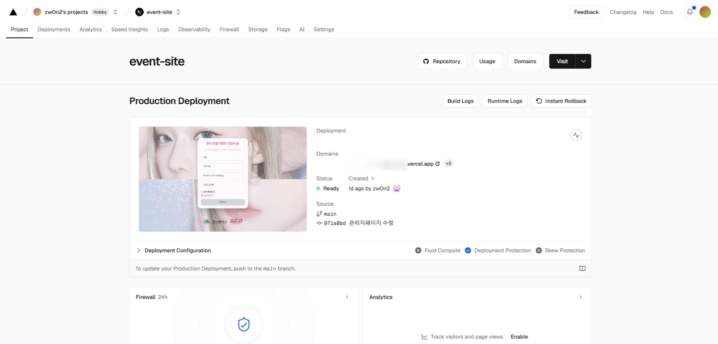Next.js + Vercel + Supabase로 신청 사이트 개발 & GitHub Actions으로 자동화