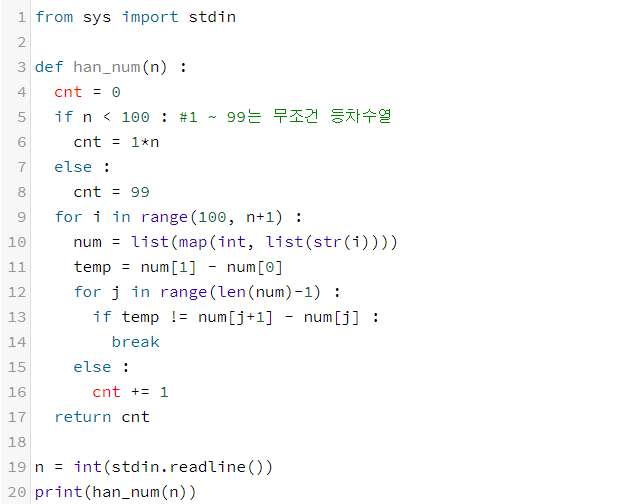 [백준] 1065번 한수 (파이썬/Python)