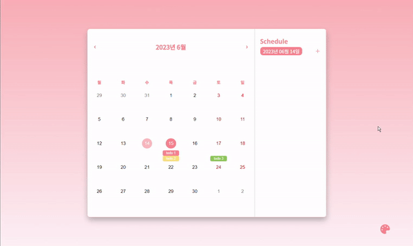 React) Calendar 일정 관리 프로젝트