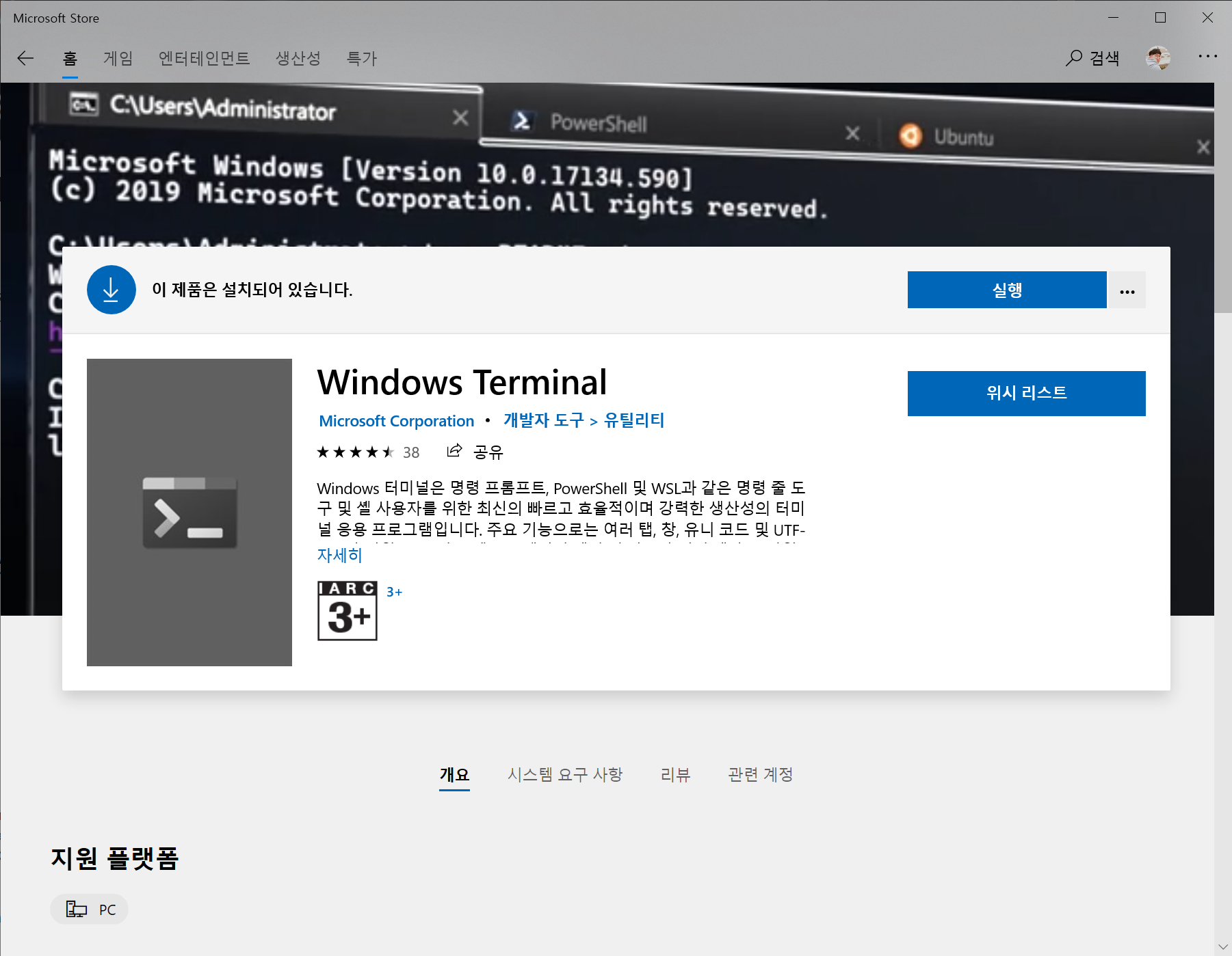 Git Bash with Windows Terminal