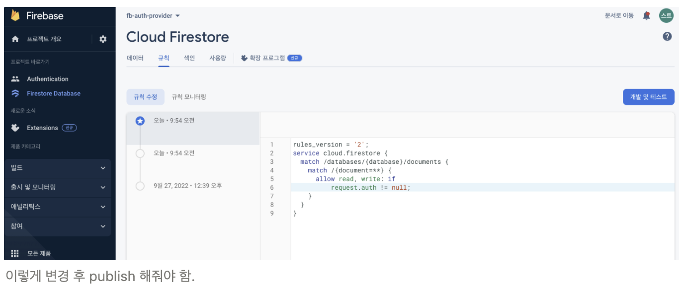 Firebase authentication, firestore 세팅