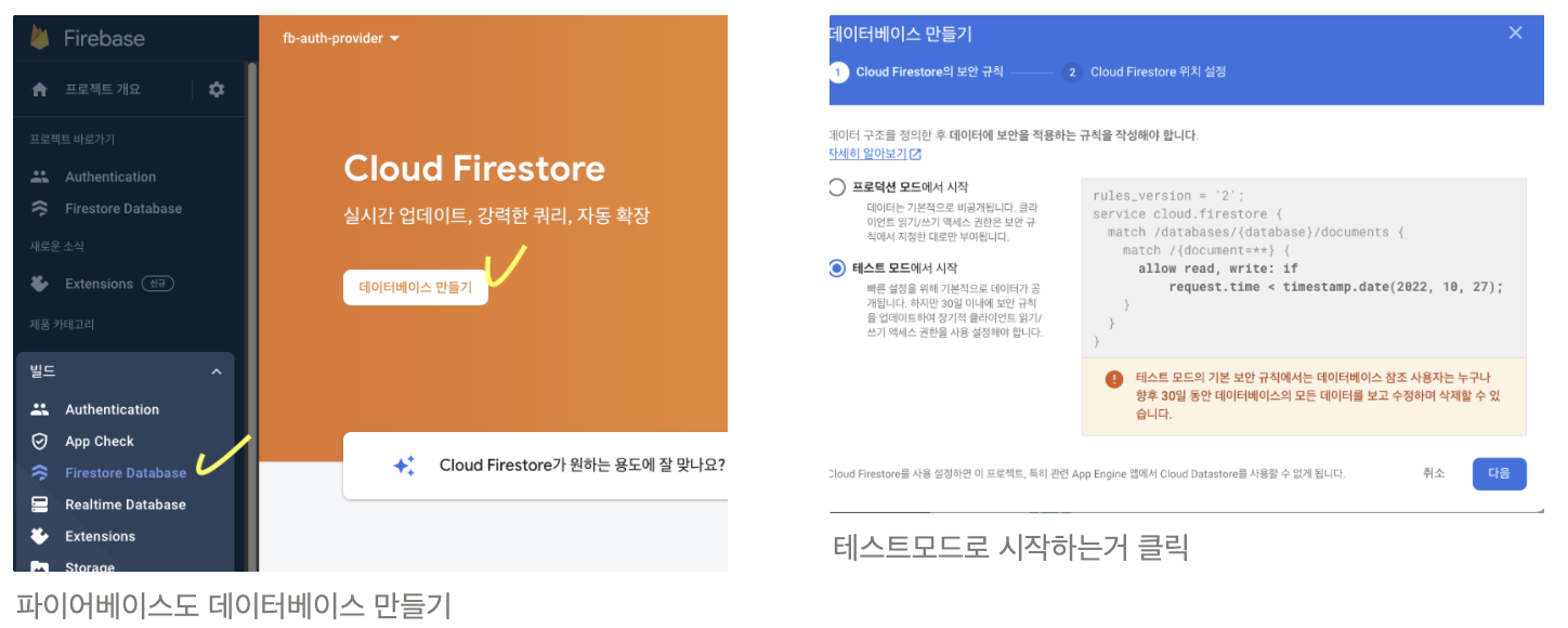 Firebase authentication, firestore 세팅