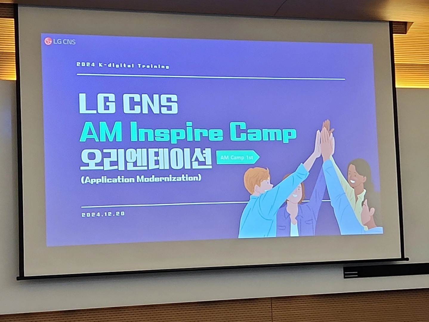 [LG CNS AM Inspire Camp 1기] : DAY1 - OT
