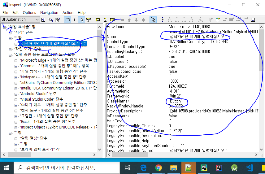 Python-UIAutomation-for-Windows - 스크립트작성