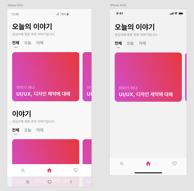 UI/UX :: [02] 안드로이드와 iOS