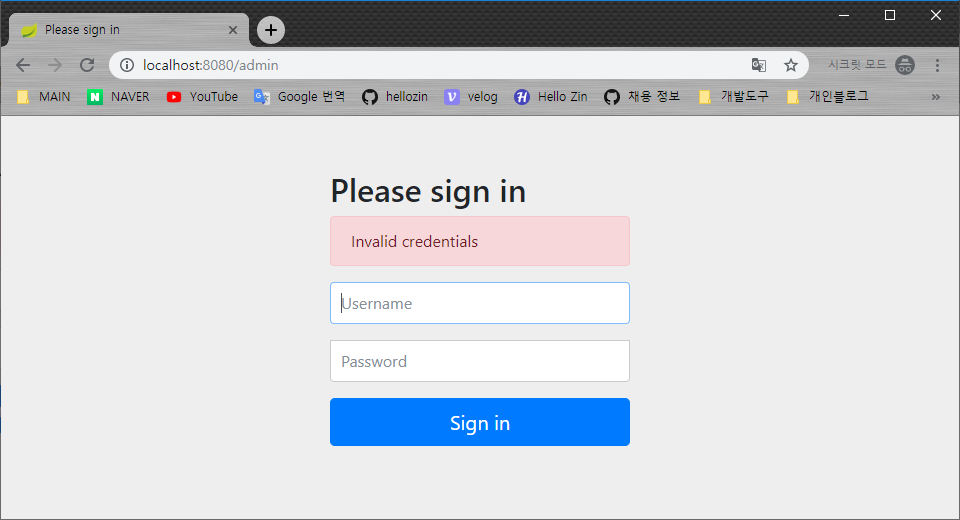 Spring Security Form Login 간단 사용 설명서