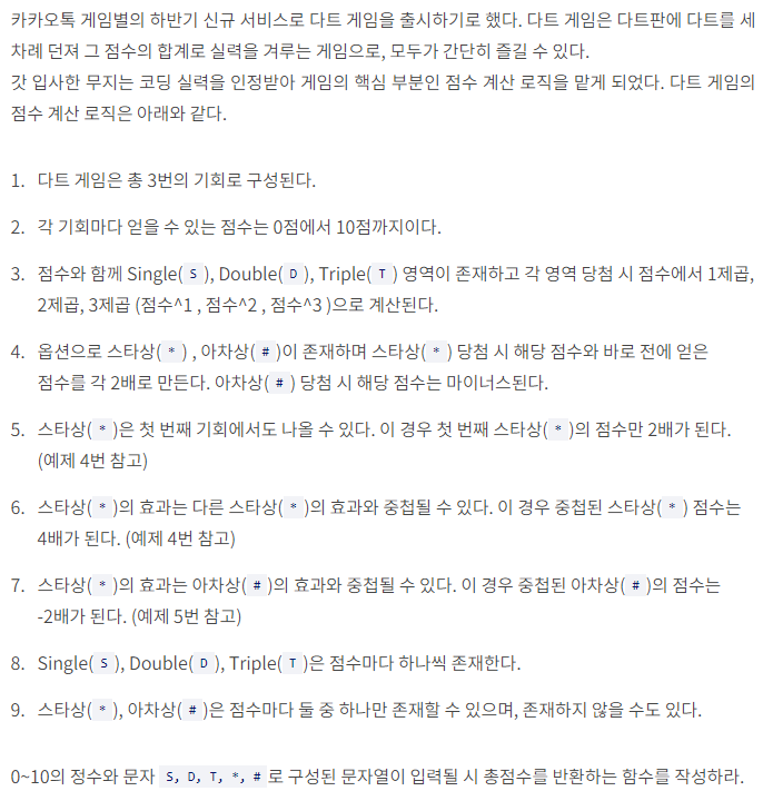 자바스크립트 릿코드 번외 카카오 코딩테스트 2017 공채 문제 풀이 2 