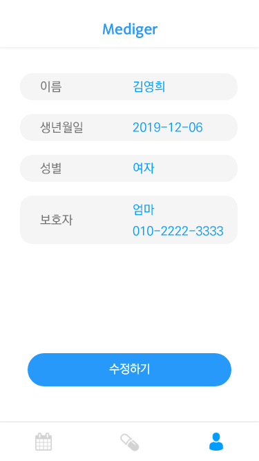 Mediger | 사용방법 모바일 앱 🔎